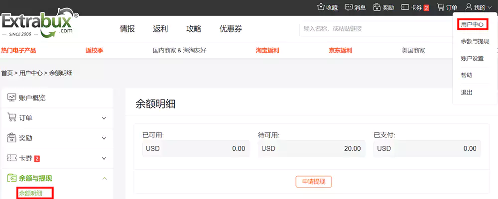 Extrabux返利网站使用攻略，图解注册与使用方法 | 多彩生活