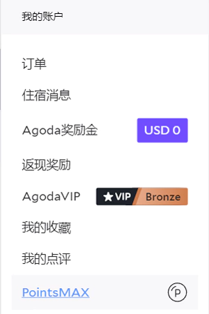Agoda攻略：Agoda奖励金、返现奖励和PointsMax介绍 | 多彩生活
