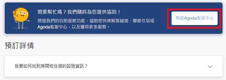 Agoda客服電話及聯絡方式匯總 - 24小時人工客服、線上客服、郵箱等2025 | 香港、臺灣、中國大陸 | 多彩生活